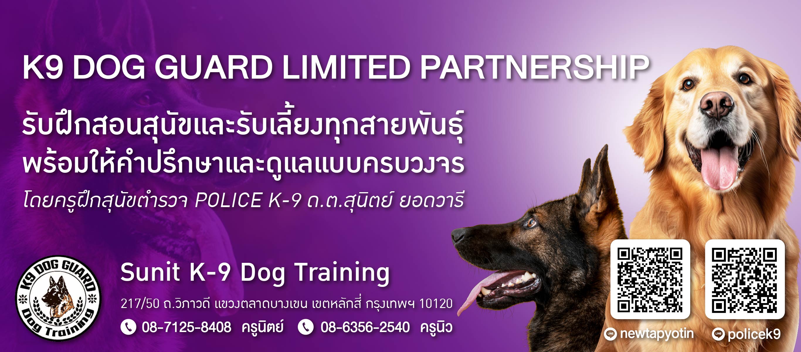 โรงเรียนฝึกสุนัขและรับฝากสุนัขกรุงเทพ ฝึกสอนสุนัขแบบ K9 บริการครบวงจร
